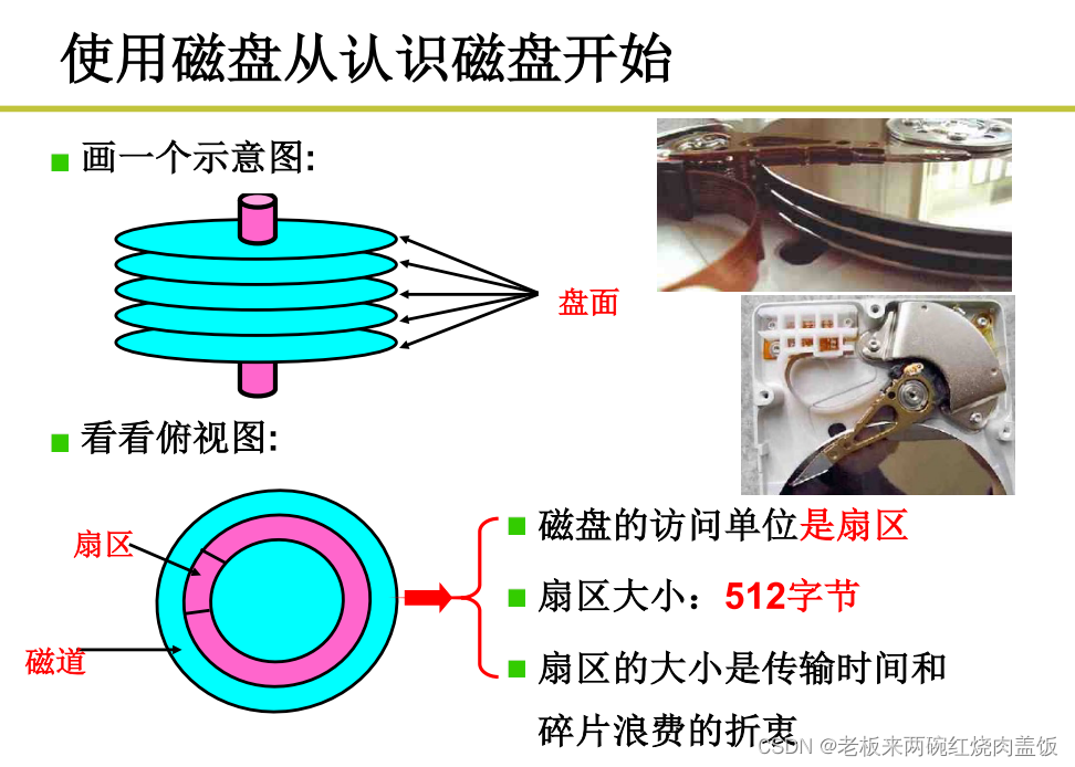 哈工大李治军老师操作系统笔记【26】：生磁盘的使用（learning Os Concepts By Coding Them ） Csdn博客