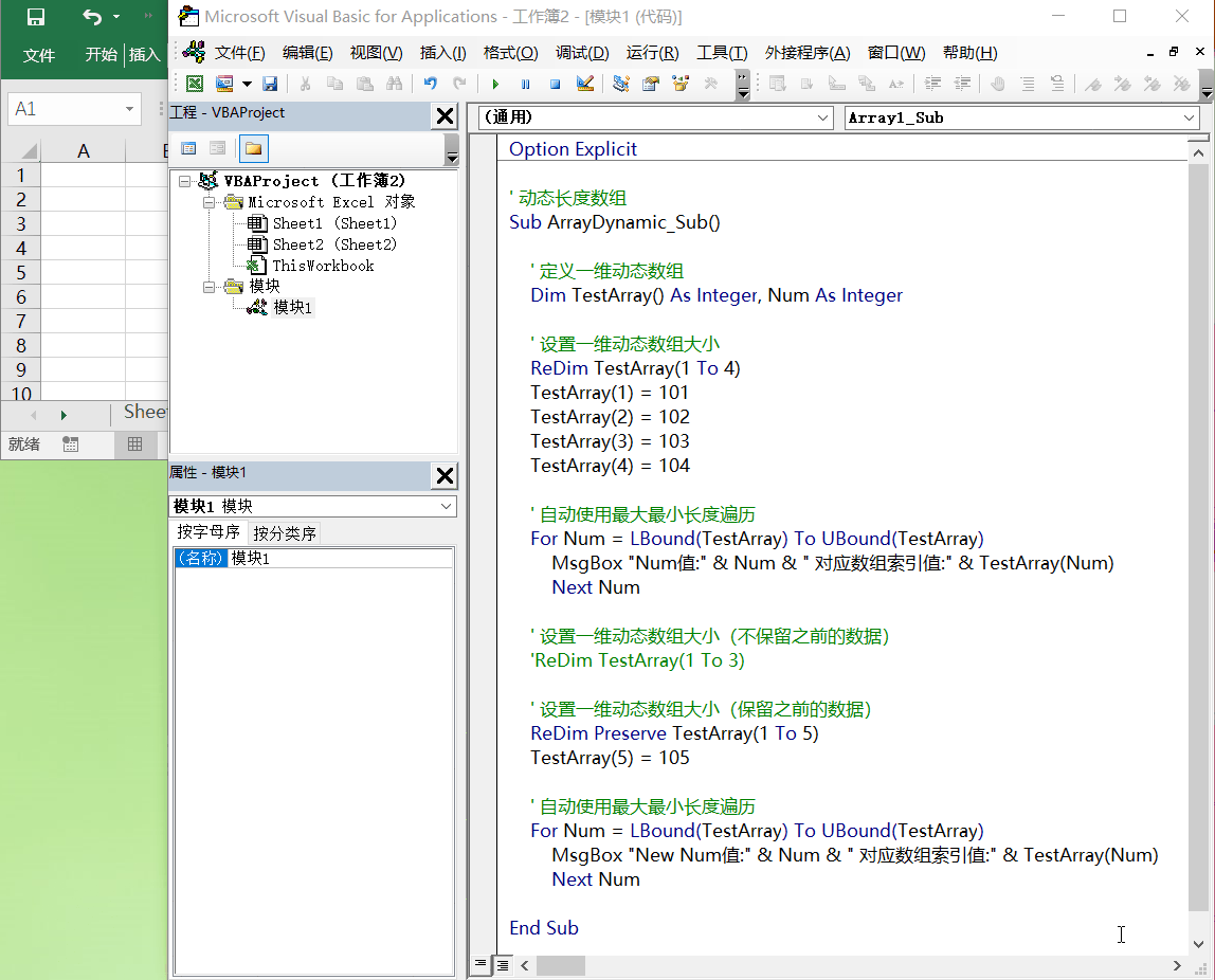Excel 宏录制与vba编程 —— 8、一维、二维、动态数组vba 动态数组 Csdn博客