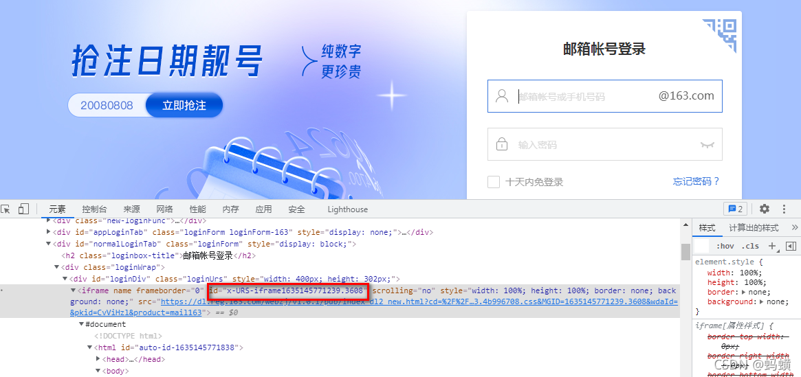 Selenium模拟登录163邮箱,定位账号及密码输入框问题和iframe嵌套网易邮箱登录定位不到 Csdn博客