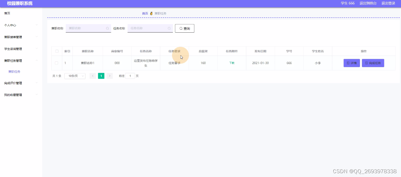 基于ssm的校园兼职管理系统 Csdn博客