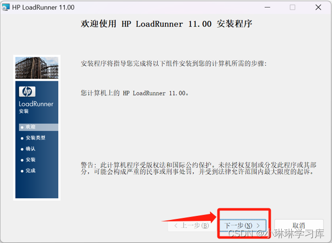 LoadRunner 11.0安装以及汉化_loadrunner11-CSDN博客