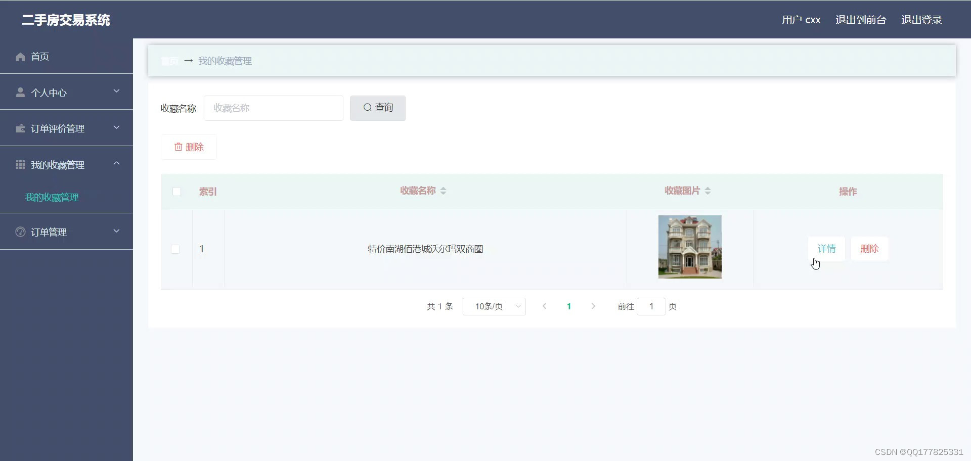 004基于javaspringbootmybatisvueelementui的二手房交易系统基于java二手房交易论文 Csdn博客