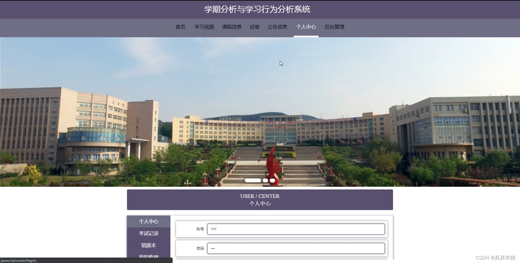 附源码 Javassm计算机毕业设计学期分析与学习行为分析系统c8322源码程序数据库部署 Csdn博客