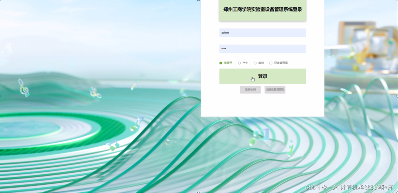 计算机毕业设计ssm郑州工商学院实验室设备管理系统fait19(附源码)新手必备 Csdn博客