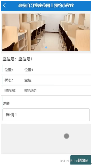 Nodejs毕业设计高校自习室座位网上预约小程序（源码程序lw部署）node自习室预约 Csdn博客 