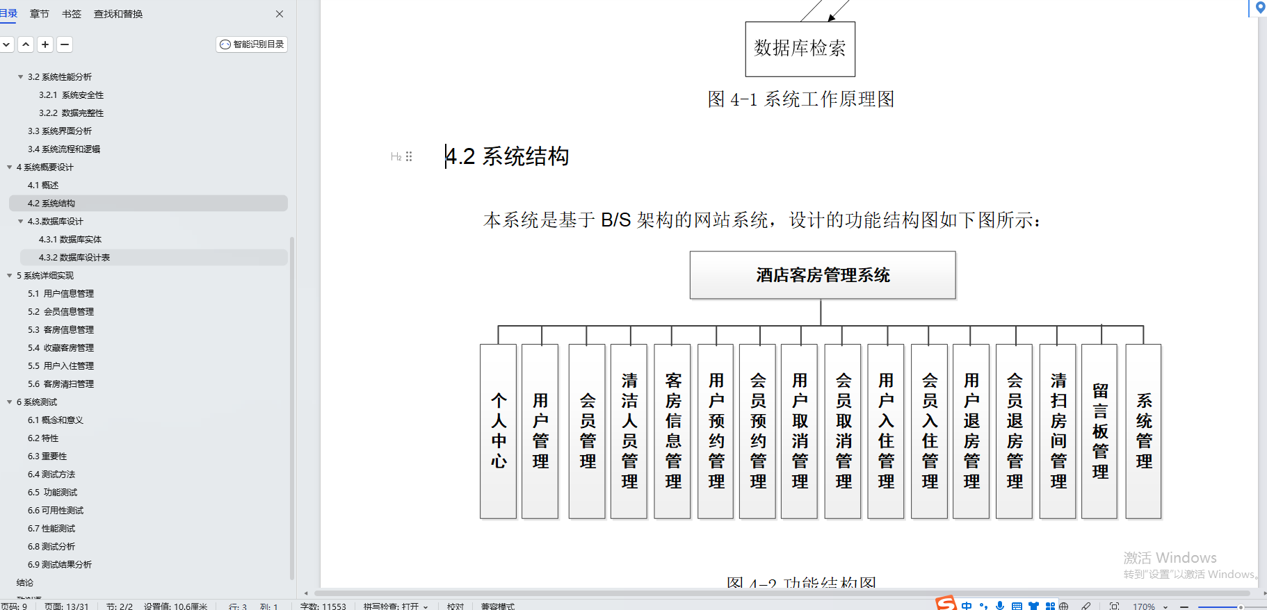 基于javaspringbootvue前后端分离酒店客房管理系统设计实现 Csdn博客