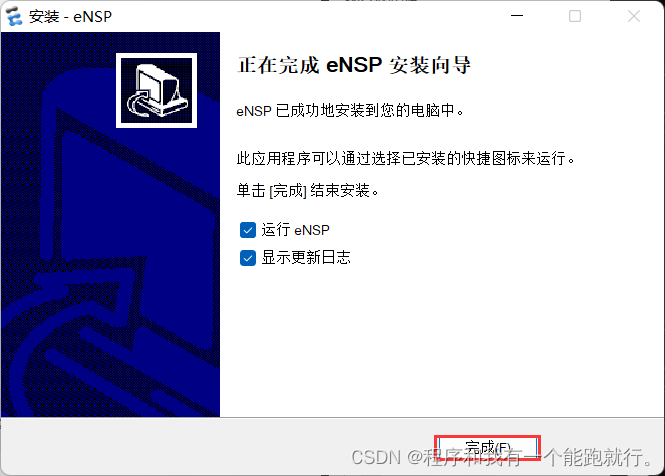 eNSP安装教程_ensp下载安装教程-CSDN博客