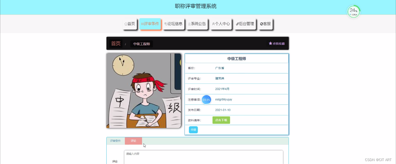 【java毕业设计】基于spring Bootmysql的职称评审管理系统设计与实现（程序源码） 职称评审管理系统基于java的职称评定