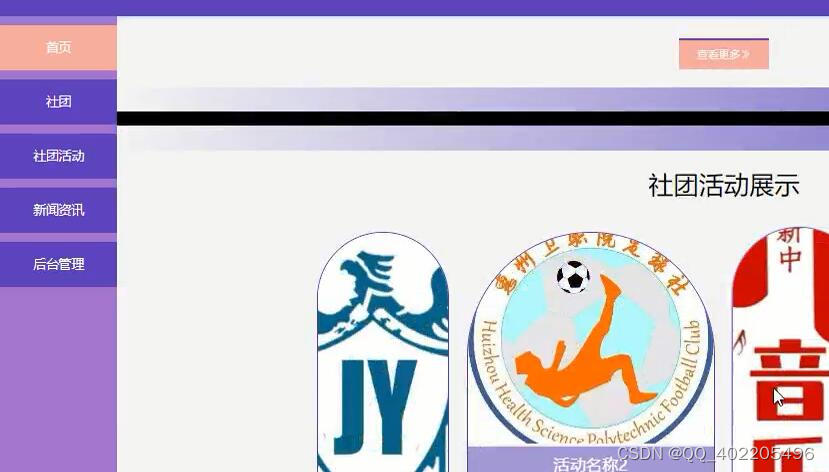 nodejs+vue+elementui校园社团网站的设计与实现_93wlp_vue制作学校官网-CSDN博客