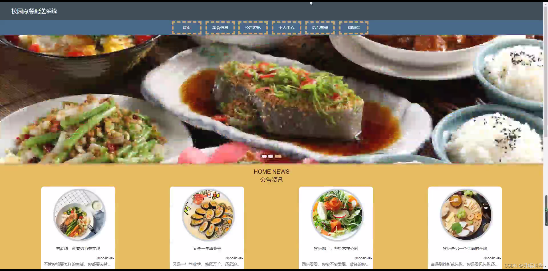 附源码 Jspssm计算机毕业设计校园点餐配送系统6fo4t【源码、数据库、lw、部署】fo4数据库 Csdn博客 
