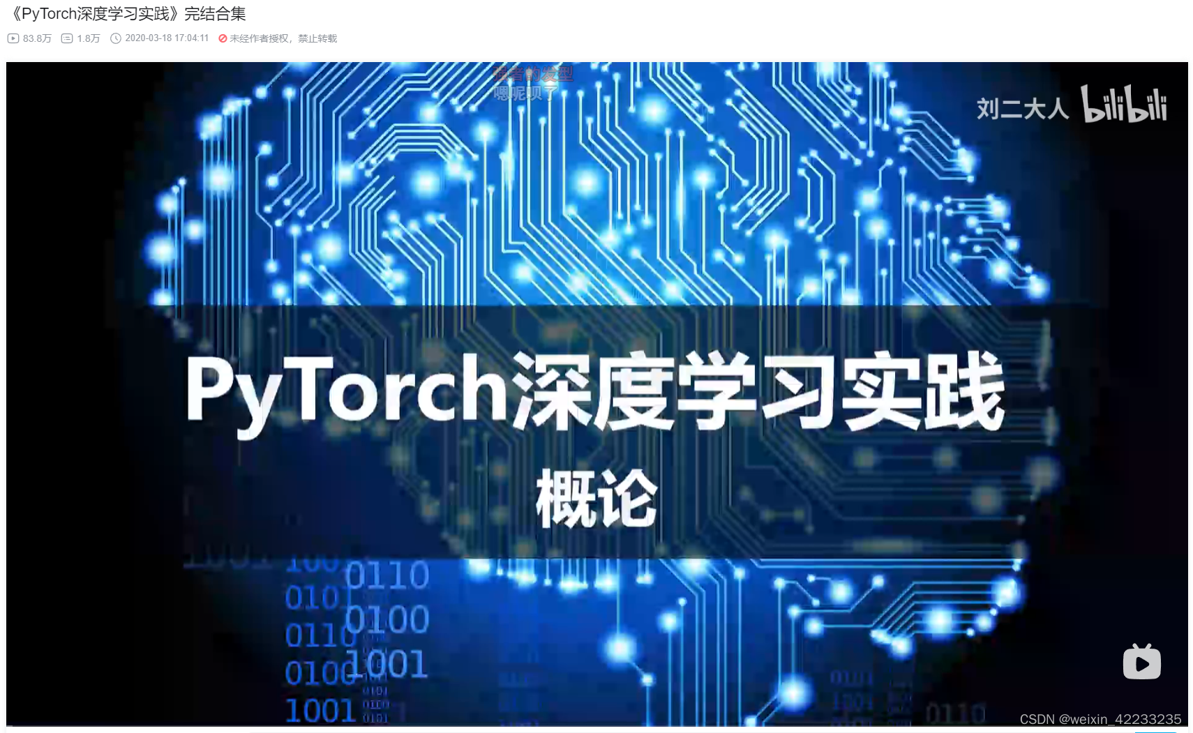 Pytorch深度学习实践(一)线性模型linear Model作业pytorch基础以及线性模型上机实验 Csdn博客