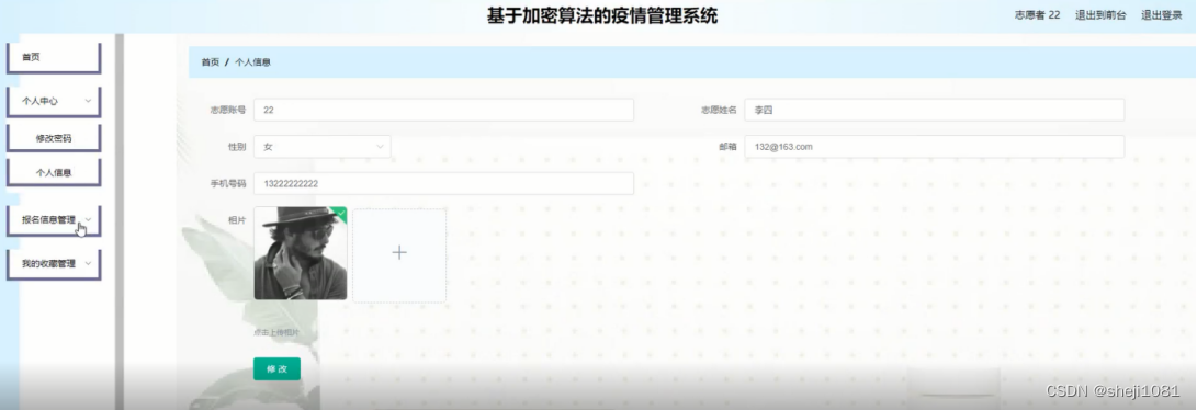 附源码 计算机毕业设计nodejs加密算法的疫情管理系统(程序lw)系统配置加密算法管理界面 Csdn博客