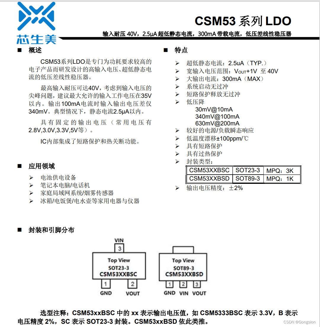 CSM5350BSD替代AP7380-50Y-13参数对比