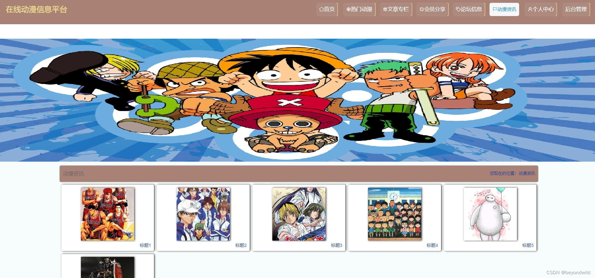 Java项目:在线动漫信息平台系统(java+SpringBoot+Vue+ElementUI+Layui+Mysql)_动漫管理系统java-CSDN博客