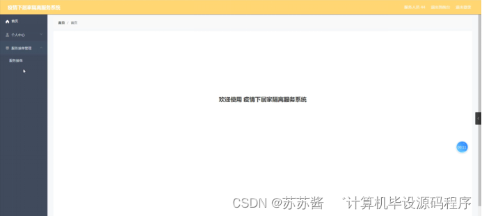 【附源码】java计算机毕业设计疫情下居家隔离服务系统（程序lw部署）疫情居家管理系统用例实现 Csdn博客