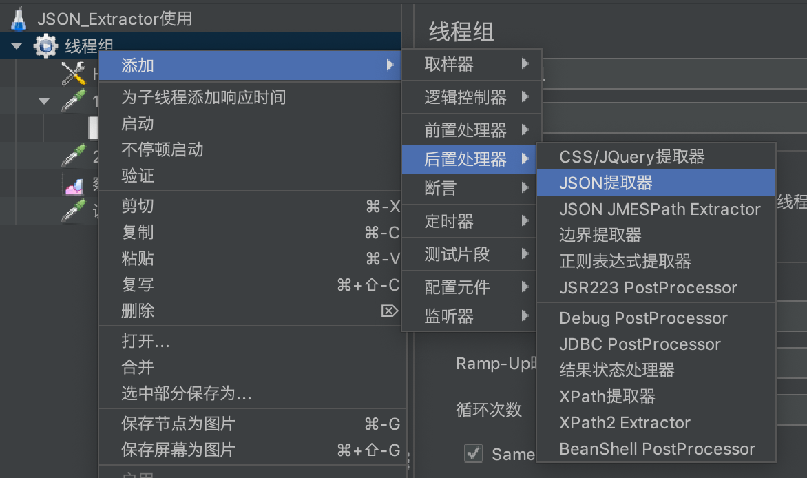 Jemter Json Extractor介绍使用 Names Of Created Var Csdn博客