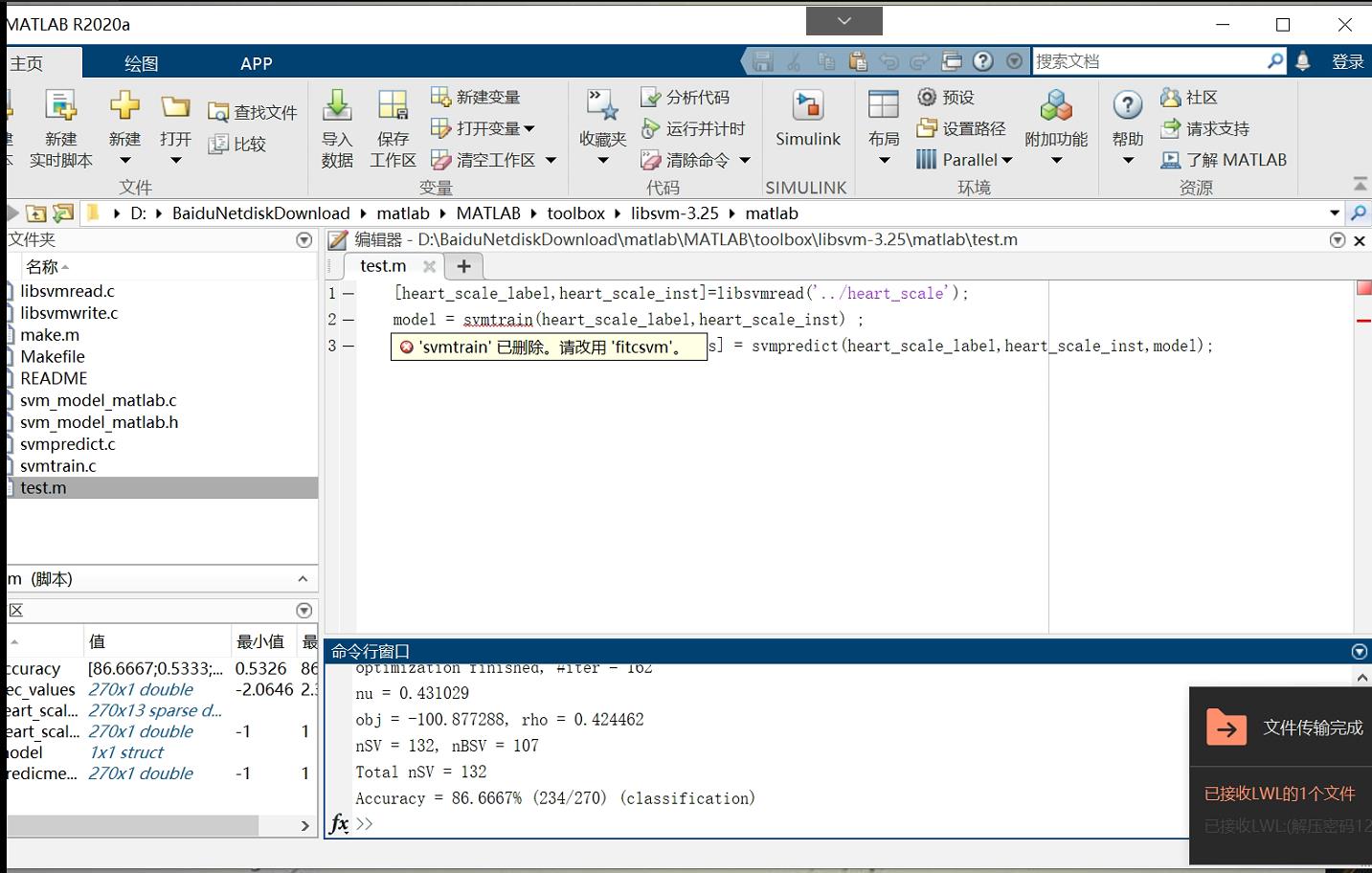 [MATLAB][原创]Matlab添加libsvm后报错svmtrain已被删除， 请改用fitcsvm解决办法_svmtrain已删除,请改用fitcsvm-CSDN博客