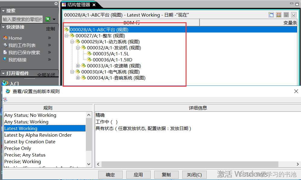 TC基础操作——产品结构与配置管理_tc系统怎么用-CSDN博客