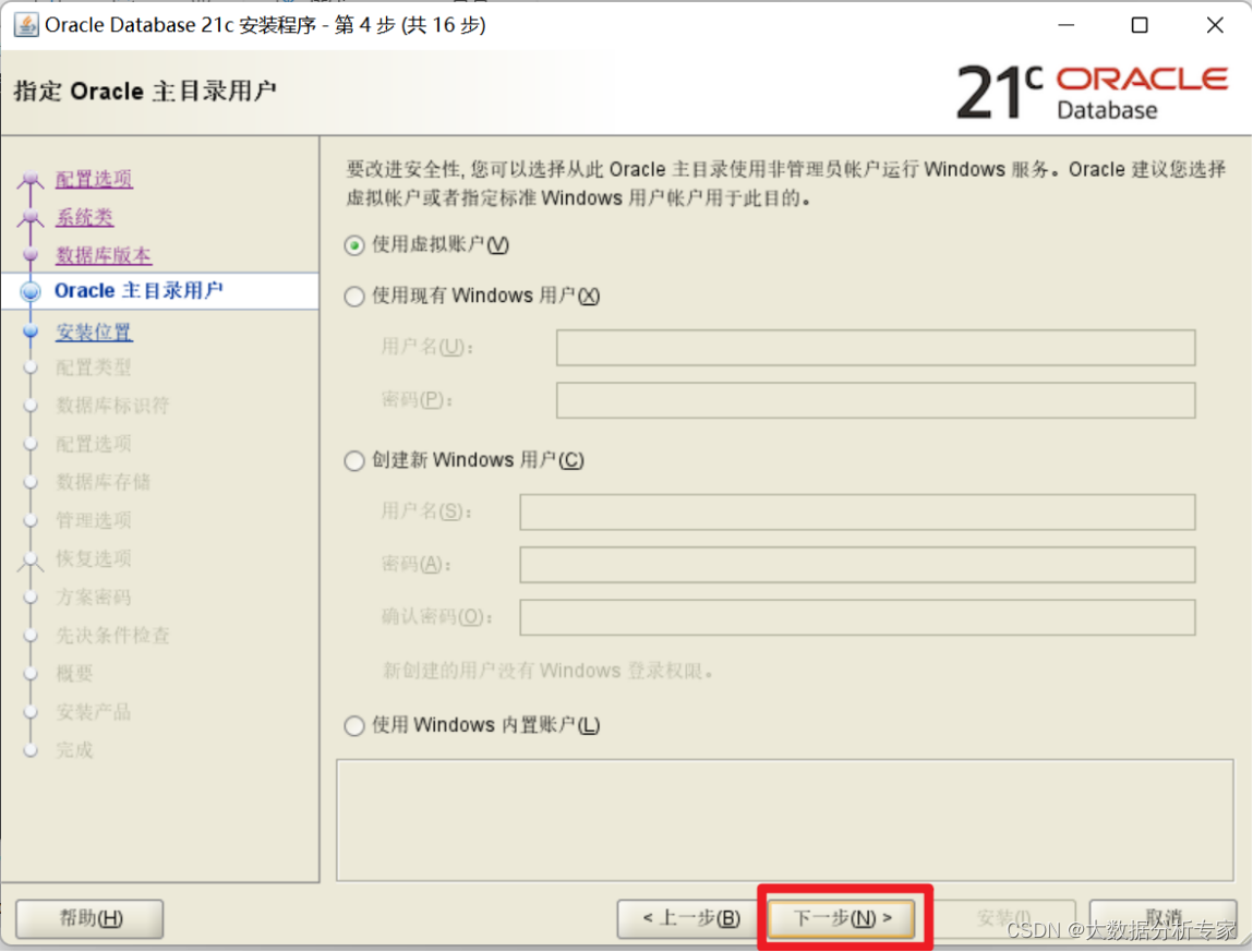 Oracle21c 超详细安装步骤_oracle21c安装包百度网盘-CSDN博客