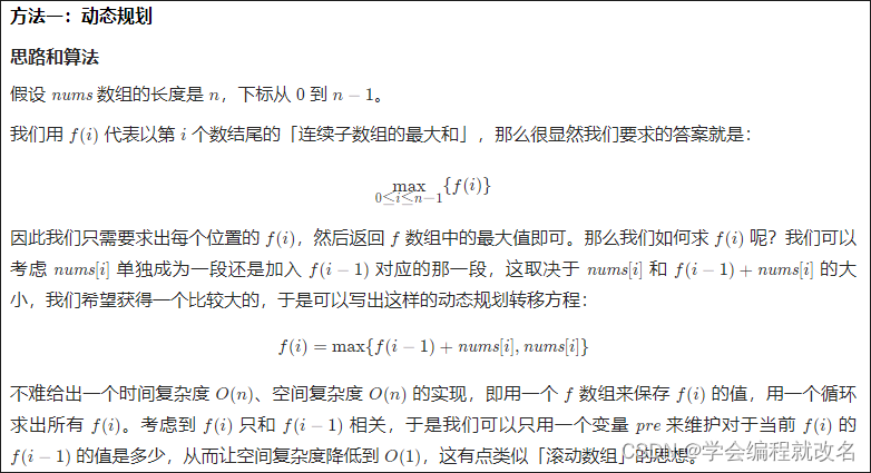53 最大子数组和 Csdn博客 