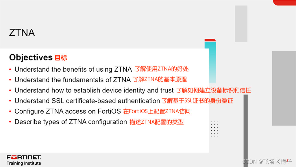 教程篇(7.2) 15. 零信任网络访问ZTNA & FortiGate基础设施 Fortinet网络安全专家 NSE4_nse ztna ...