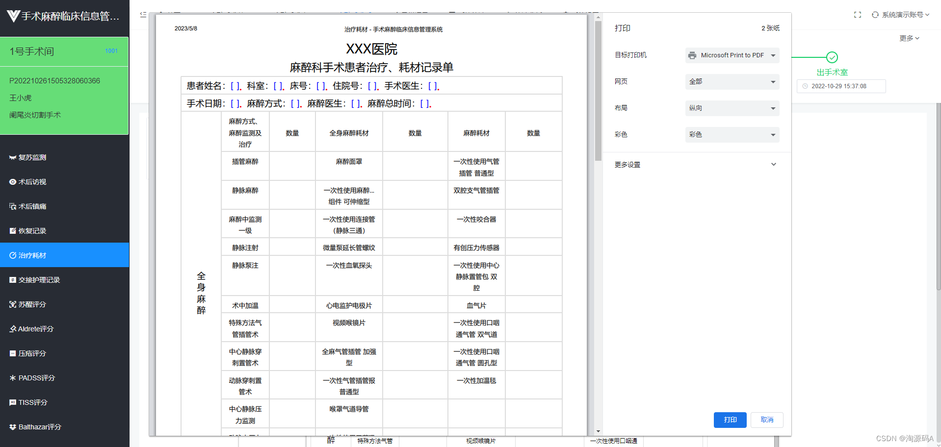 Php手术麻醉临床信息系统源码,实现监护仪、麻醉机、呼吸机、输液泵等设备输出数据的自动采集手麻系统php Csdn博客