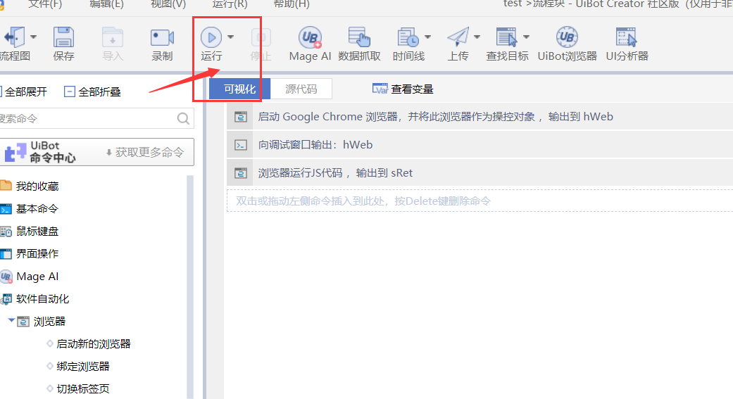 UiBot基本使用_uibot教程-CSDN博客