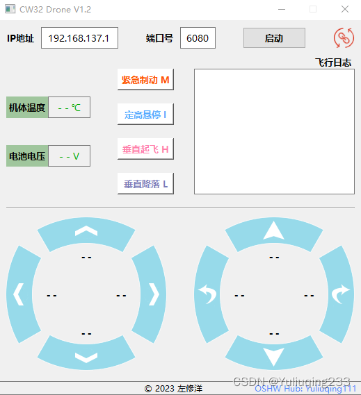 基于CW32的四轴无人机设计_cw32开源-CSDN博客