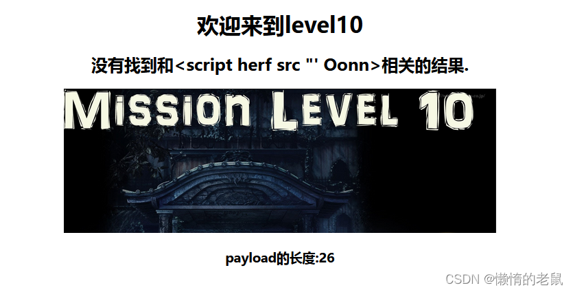 【XSS 学习笔记（二）】xss-labs靶场_xss靶场攻关笔记-CSDN博客