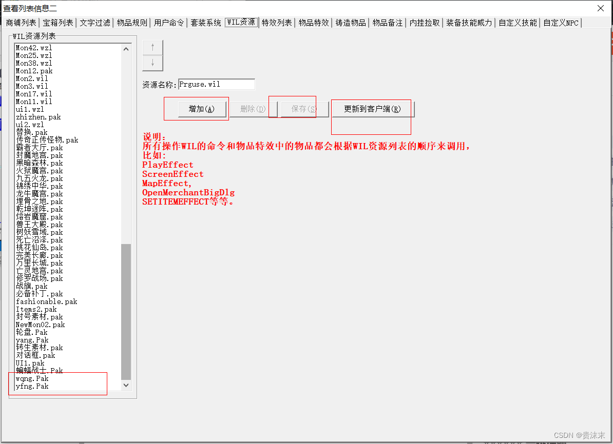 传奇GOM引擎——添加装备内观特效_gom引擎如何添加新装备与特效-CSDN博客