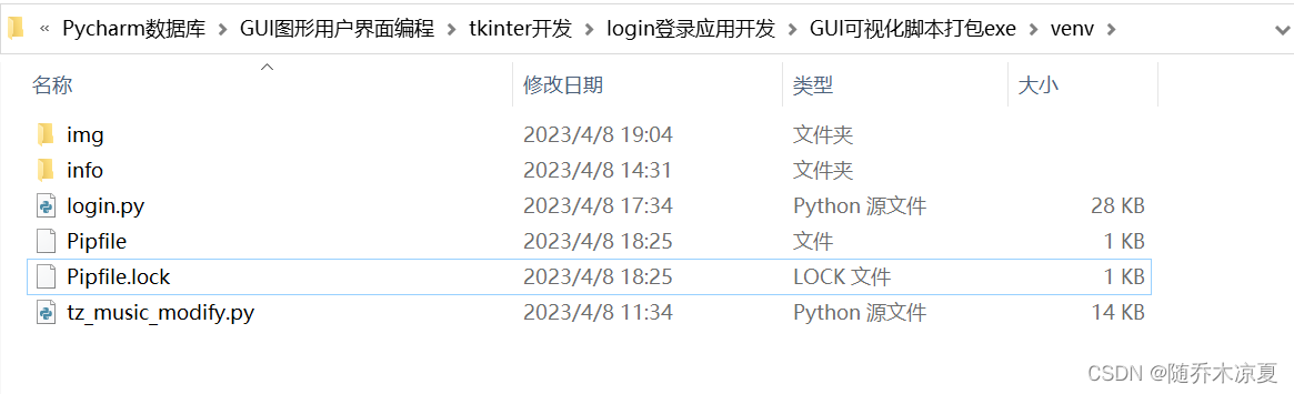 Python代码打包成exe可执行文件(避开打包文件太大的坑)python打包成可执行文件 Csdn博客