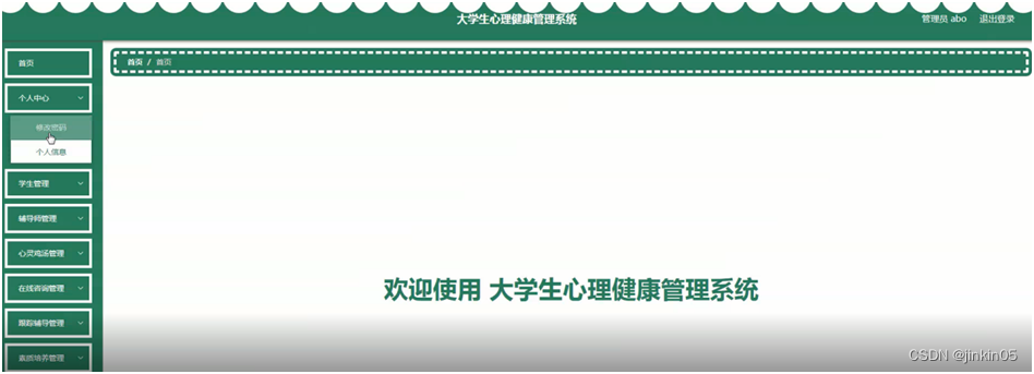 Javaphpnodejspython大学生心理健康管理系统【2024年毕设】 Csdn博客