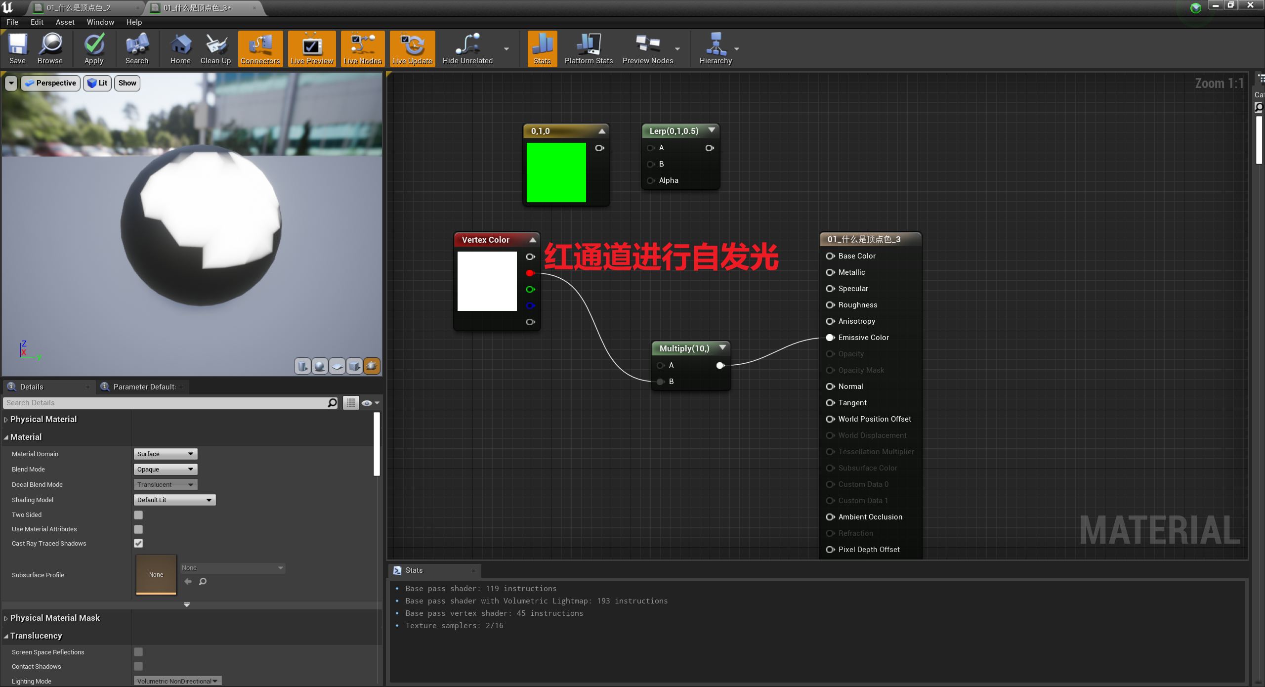 UE4材质07_顶点色_vertex color-CSDN博客