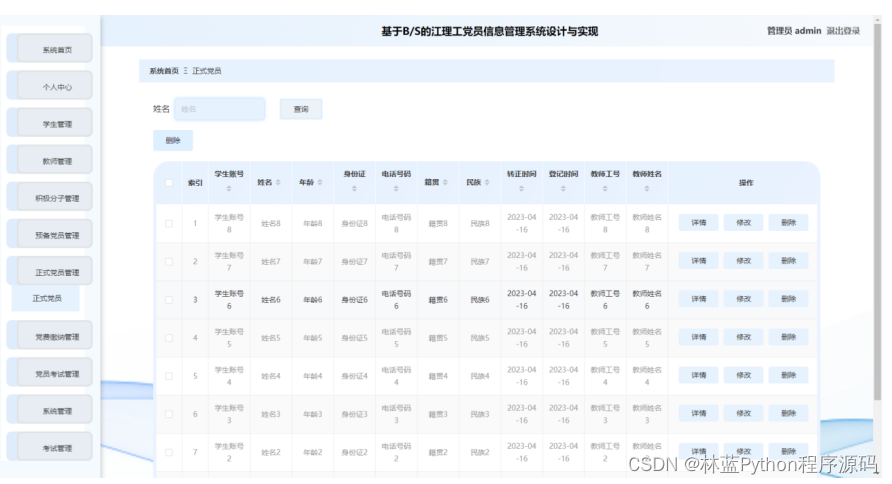 计算机毕业设计ssm基于bs的江理工党员信息管理系统设计与实现0y2449 (附源码)轻松不求人 Csdn博客
