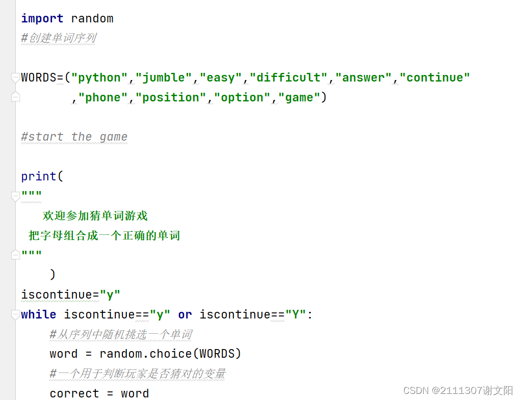 Python的猜单词小游戏 Csdn博客