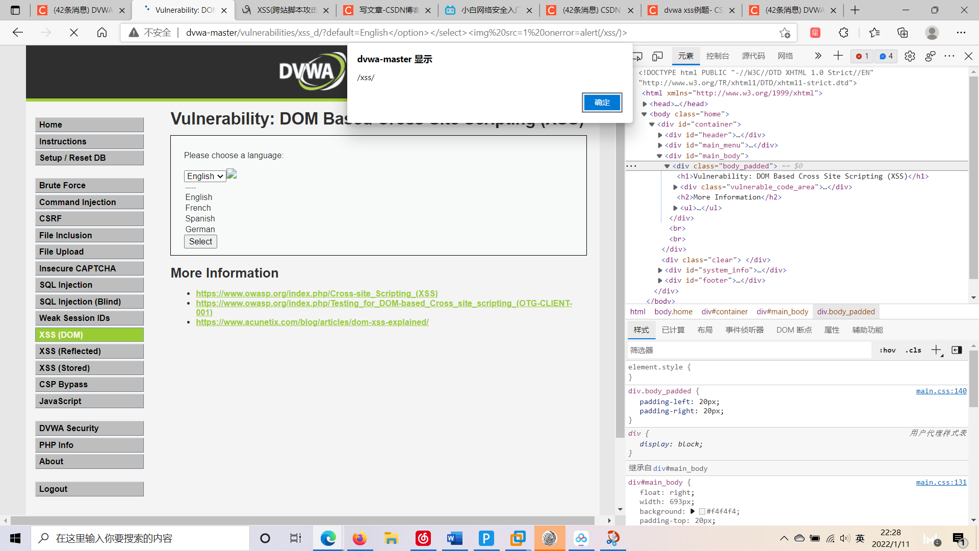 初步学习-XSS_xss教程-CSDN博客