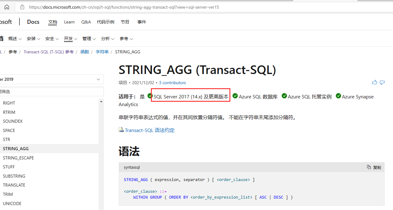 Sqlserver：聚合函数stringaggstringagg函数 Csdn博客 