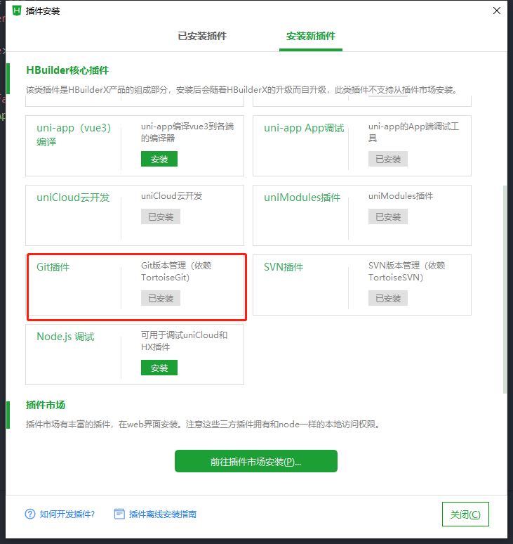 Hbuilder X编辑器git插件使用教程，需要安装tortoisegit依赖 Git插件依赖tortoisegit请先安装该软件 Csdn博客