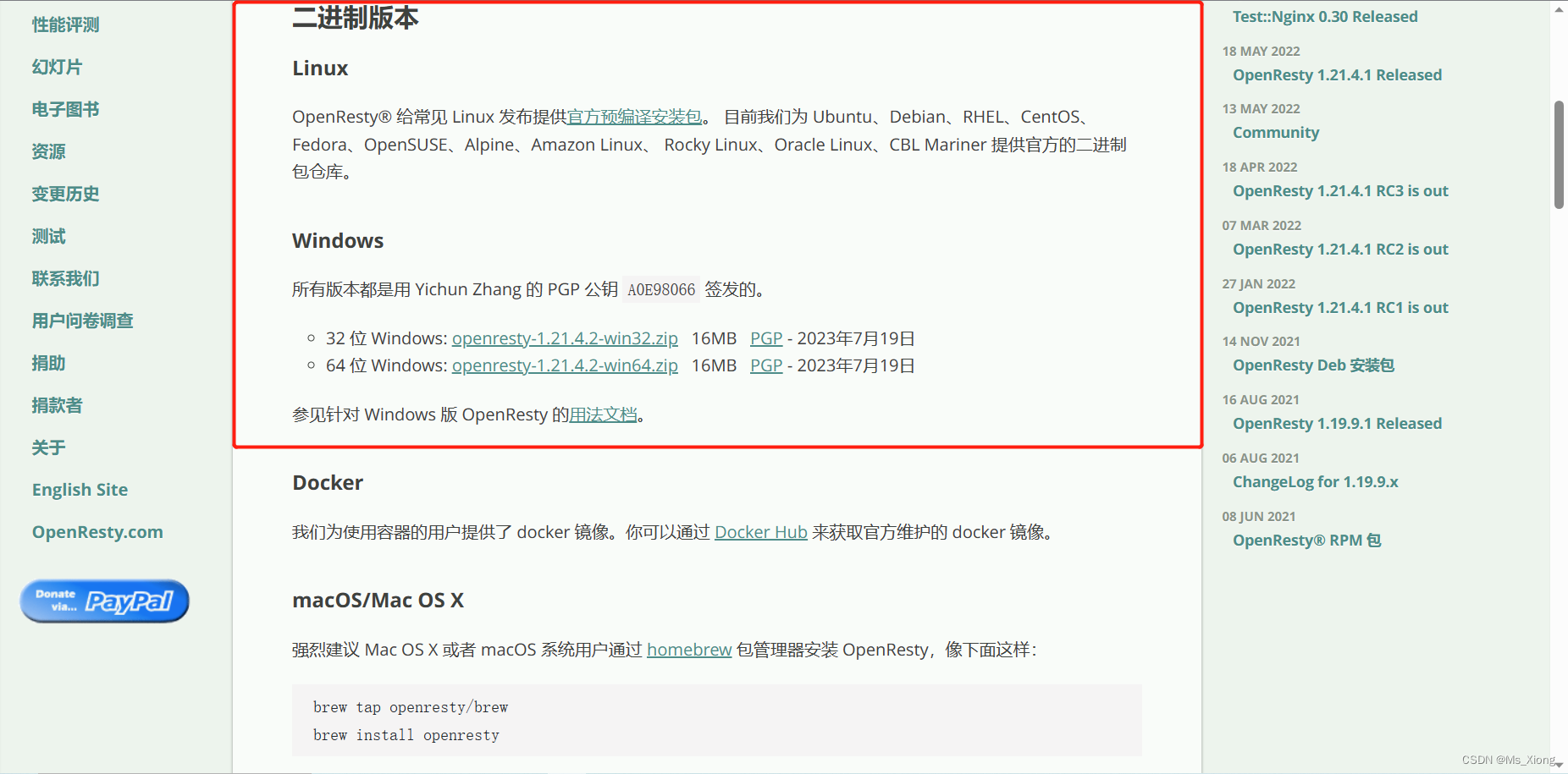 OpenResty 服务器Windows版 从安装到使用_openresty windows-CSDN博客