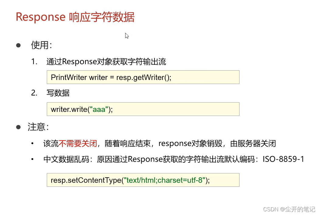 Javaweb Response的使用javaweb Resp 的方法 Csdn博客 