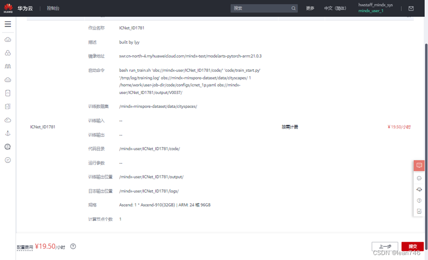 使用MindStudio进行ICNet模型推理与训练_icnet复现-CSDN博客