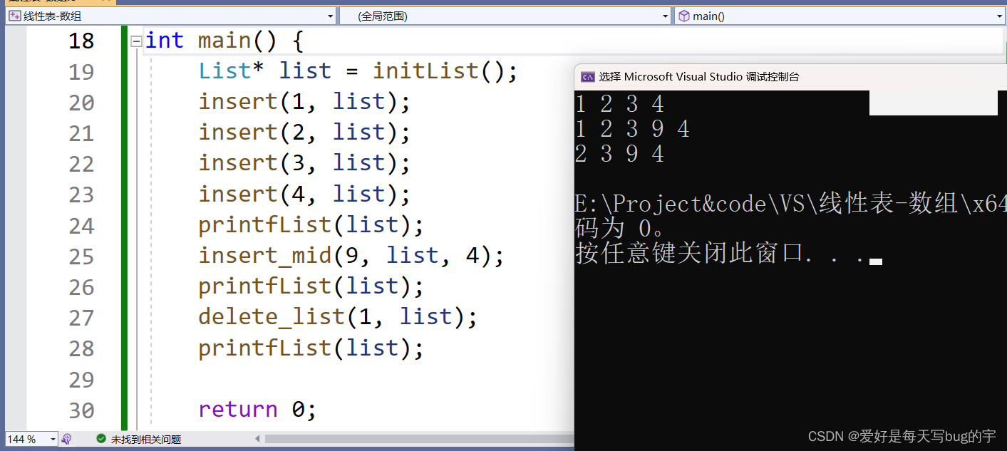 顺序表的代码实现以及写的过程中遇到的问题及解决方法。（1）_顺序表出现的问题及解决方法-CSDN博客