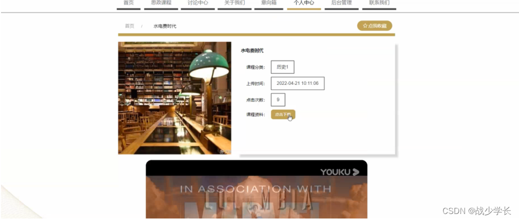 附源码 Javassm基于java的课程思政素材管理平台(程序lwjava课程思政 Csdn博客