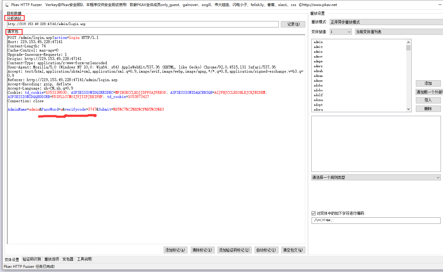 使用PKav HTTP Fuzzer 爆破带验证码的网站_pkav下载-CSDN博客