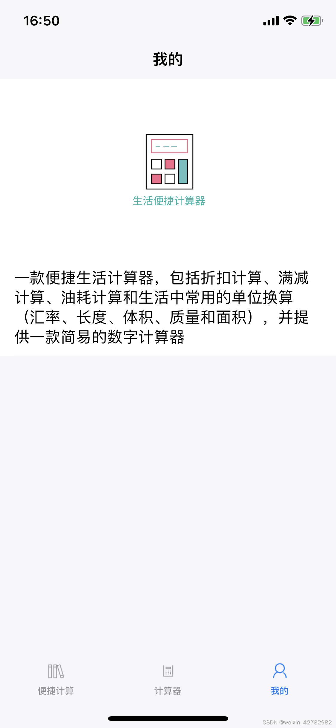 生活便捷计算器 应用程序技术支持(url) Csdn博客