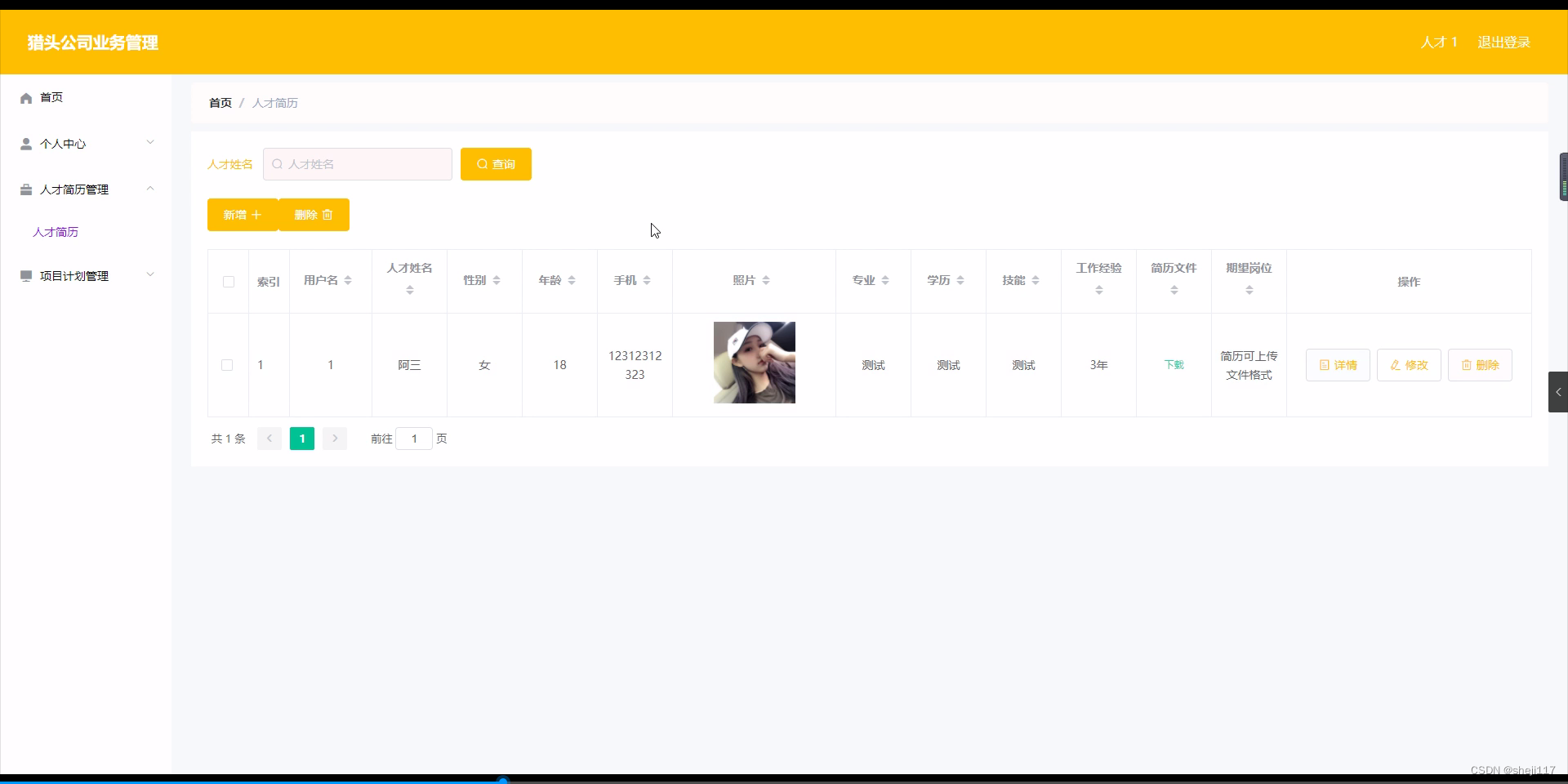 Java计算机毕业设计猎头公司业务管理系统的设计与实现（附源码、数据库）猎头开源系统 Csdn博客
