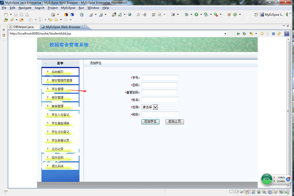 Javaweb开发学生寝室管理系统（校园宿舍管理系统）的设计与实现论文pptjavaweb学生宿舍管理系统论文 Csdn博客