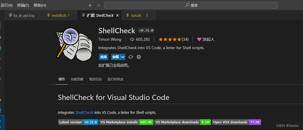 Vscode Shell脚本语法检查插件shellcheck（shell检查、shell插件、shell语法检查、静态检查）vscode Shellcheck Csdn博客