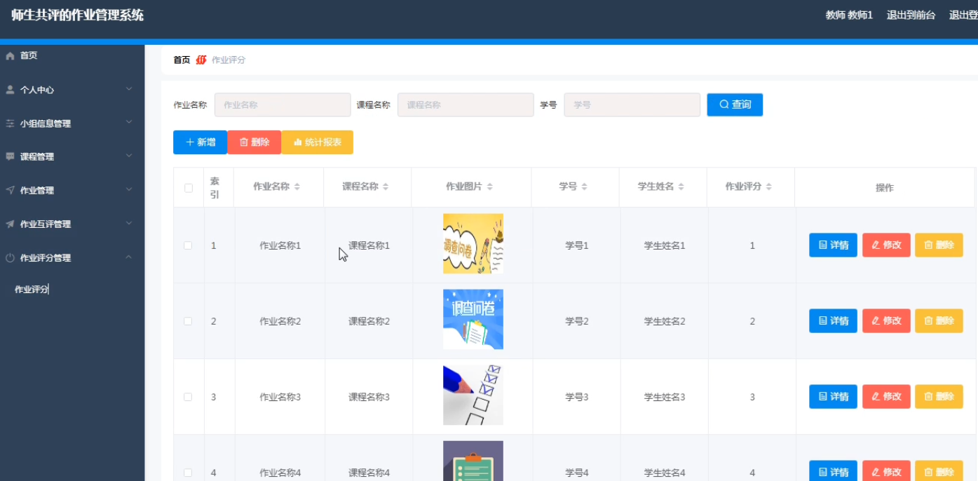 基于javaspringbootvue师生共评的作业管理系统设计和实现学生组内成绩互评前端页面设计 Csdn博客